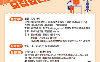 KLPGT, '2023 켈피 크루' 모집…7월 9일까지 : ZUM 뉴스