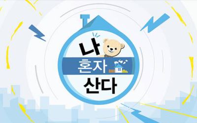 '나혼산' JMS 호텔 촬영 논란…"PPL 돈 받아도, 안 받아도 문제"