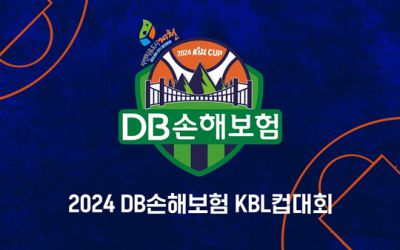 티빙, 2024 DB손해보험 KBL컵대회 독점 생중계 : ZUM 뉴스