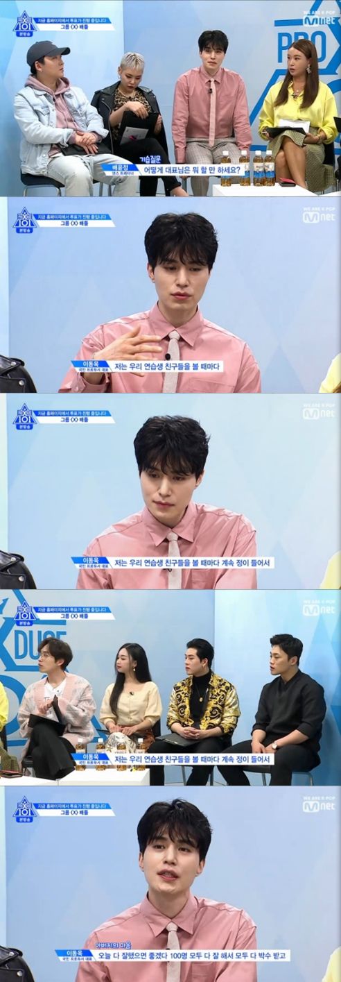 '프로듀스X101' 이동욱 "연습생 친구들 정들어, 모두 잘하길" : ZUM 뉴스