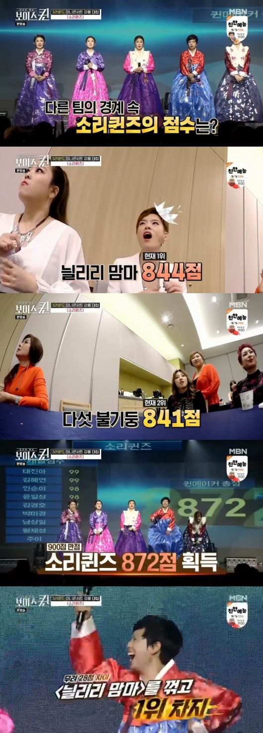 '보이스퀸' 소리퀸즈, 3R 미니콘서트 강릉 대첩 872점으로 1위 등극 : ZUM 뉴스