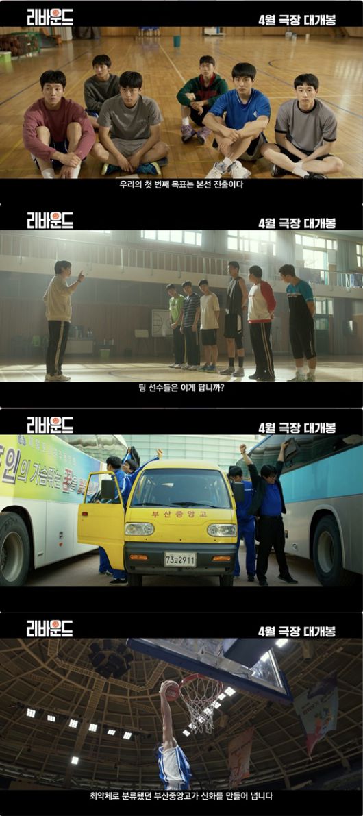 장항준 감독 리바운드 4월 5일 개봉 확정…메인 포스터·예고편 공개 Zum 뉴스
