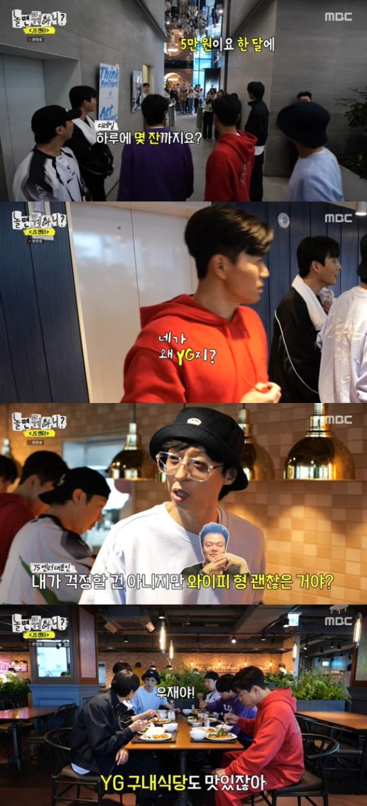 유재석 "JYP, 구내식당 신흥 강자…YG 긴장해야" (놀뭐)[종합] : ZUM 뉴스