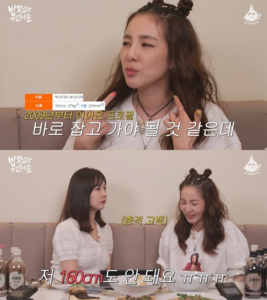 산다라박 "162cm·37kg 있을 수 없다"…실제 키·몸무게 고백 : ZUM 뉴스