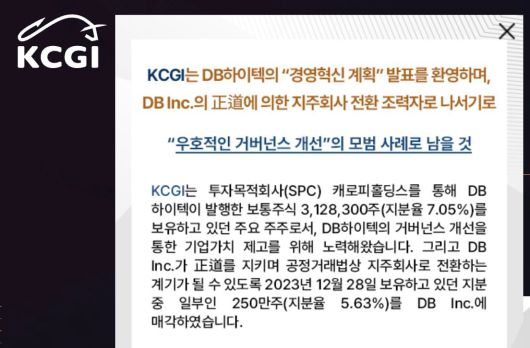 두 얼굴의 KCGI… 회장 물러난 현대엘리엔 “미흡”, 주식 사 준 DB하이텍엔 “환영” : ZUM 뉴스