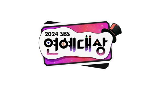 '2024 SBS 연예대상', 제야의 종소리 더한다...3MC 확정[공식] : ZUM 뉴스