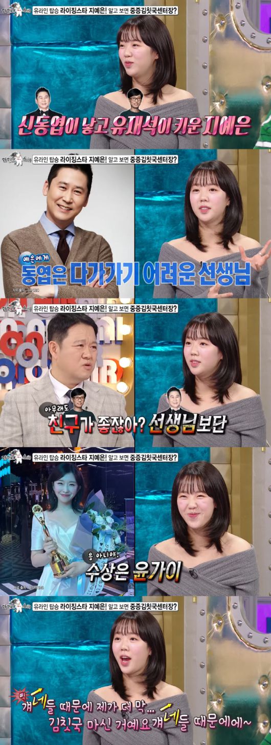 'SNL' 신동엽 vs '런닝맨' 유재석...지예은이 더 좋아하는 '1인자' 누구 ('라스') : ZUM 뉴스