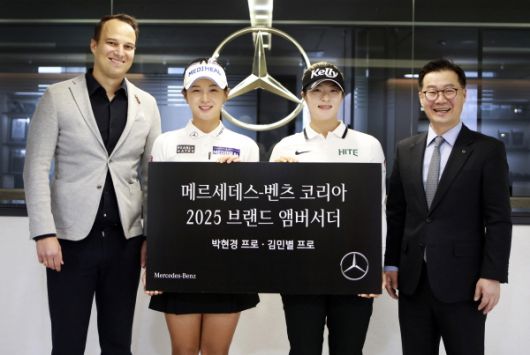 벤츠코리아, 2025 앰버서더로 KLPGA ‘박현경·김민별’ 선정 : ZUM 뉴스
