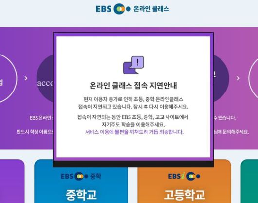 “EBS 사이트 오전 먹통, 영상 3초에 한 번씩 끊겼다” : ZUM 뉴스