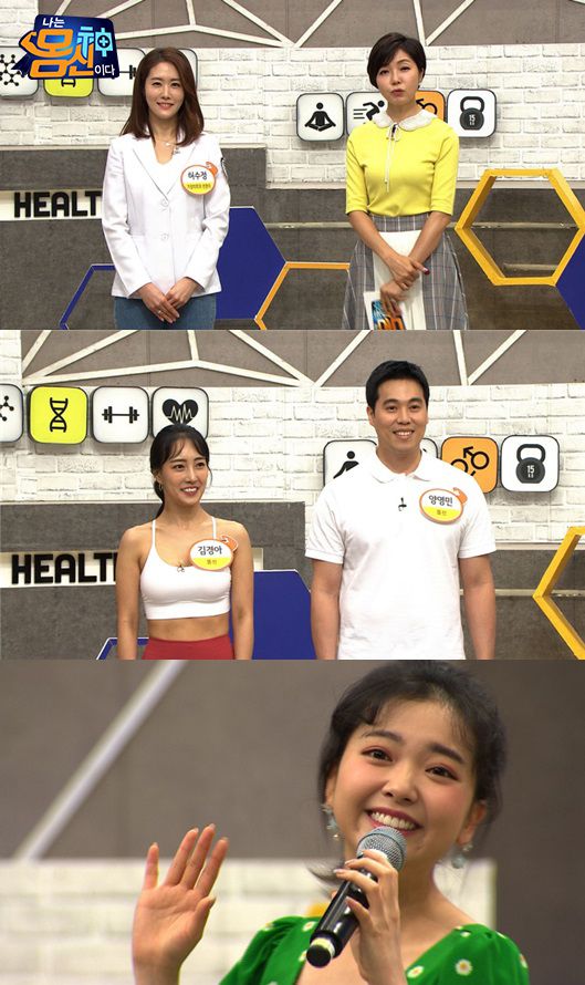 `나는 몸신이다` 양영민·김경아 "엉덩이 걷기로 출산 후 21kg 감량" : ZUM 뉴스