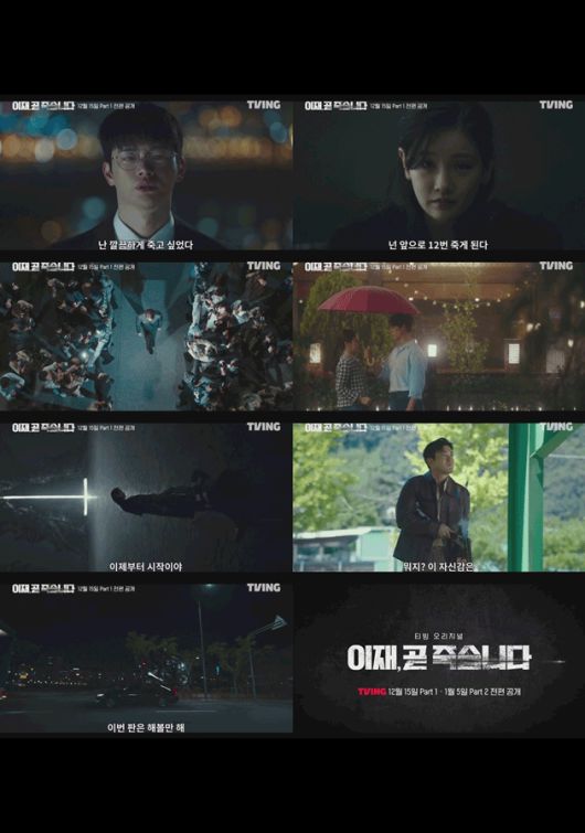 ‘이재 곧 죽습니다 서인국 박소담에게서 탈출 가능 Zum 뉴스
