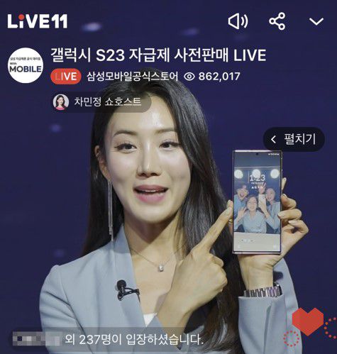 11번가, 라방서 갤럭시S23 시리즈 128억 판매 : ZUM 뉴스