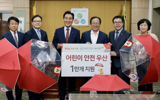 [포토] BNK금융그룹, '어린이 안전 우산' 기증 : ZUM 뉴스
