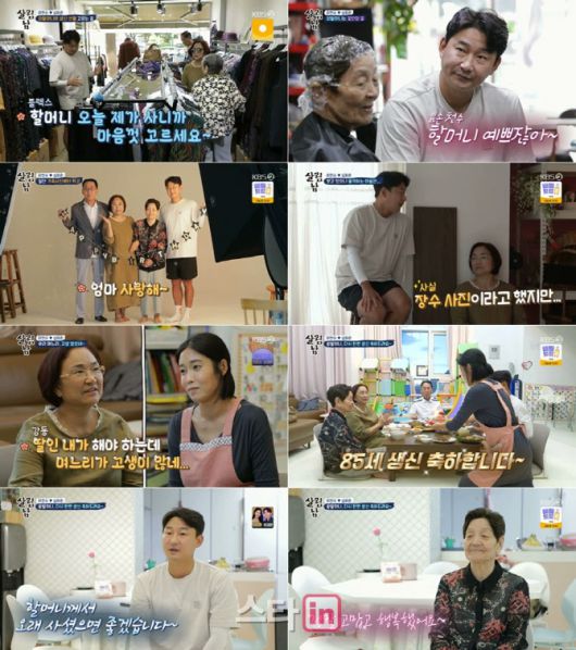 KBS2 '살림남2' 동시간대 전국 시청률 1위 수성 : ZUM 뉴스