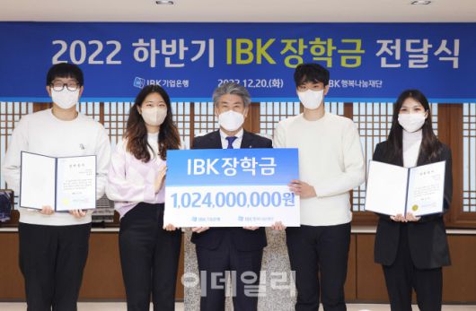 IBK기업은행, 중소기업 근로자 자녀에게 장학금 전달 : ZUM 뉴스