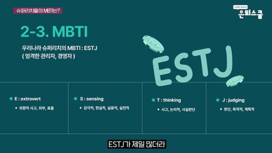 한국에선 어떤 MBTI가 부자 될 확률 가장 높을까 : ZUM 뉴스