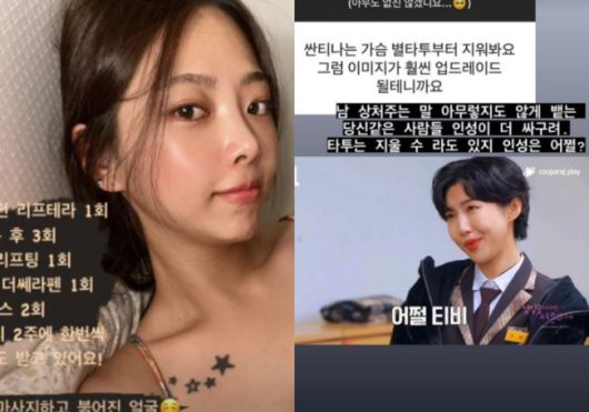 10기 옥순, 싼티나는 가슴 별타투? "싸구려 인성 어쩔" : ZUM 뉴스