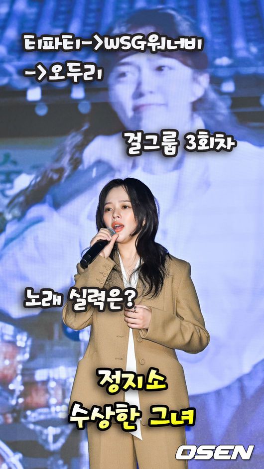 '티파티->WSG워너비' 걸그룹 '3회차' 정지소의 라이브 실력은? [O! STAR 숏폼] : ZUM 뉴스