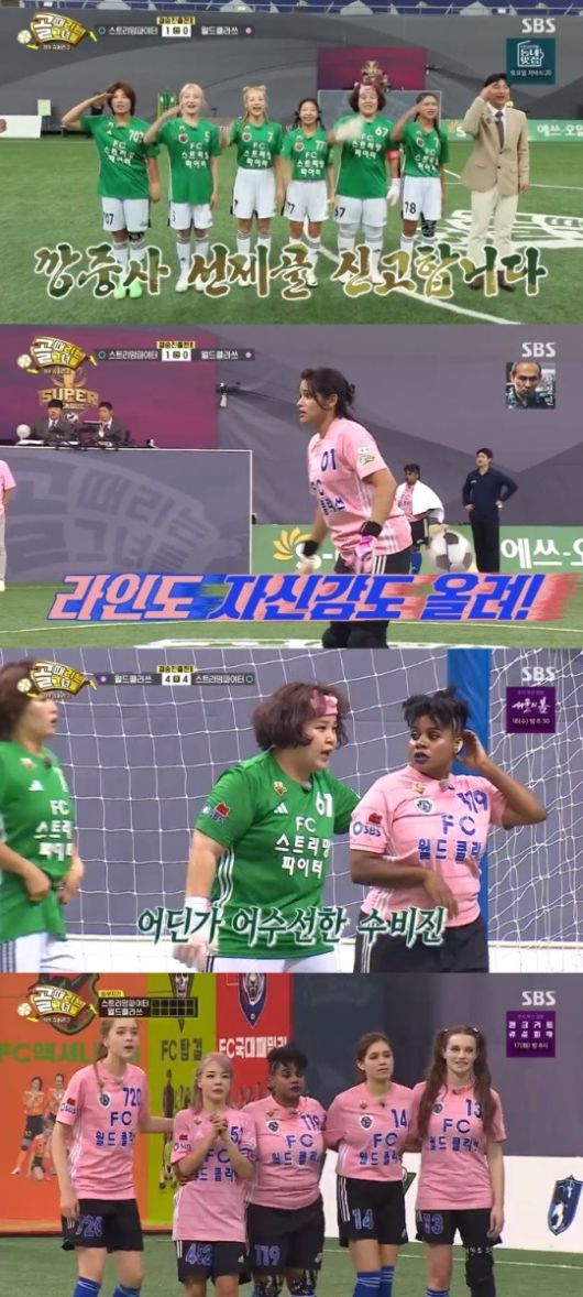 [어게인TV] '골때녀' FC월클, vsFC스밍파 닥공경기→연장 승부차기 끝에 '결승 진출' : ZUM 뉴스