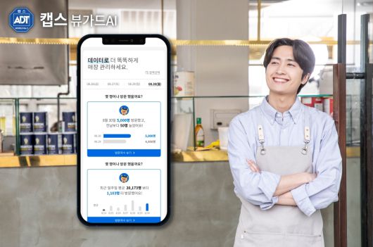 SK쉴더스 ADT캡스, ‘지능형 CCTV 성능 시험’ 인증 획득 : ZUM 뉴스