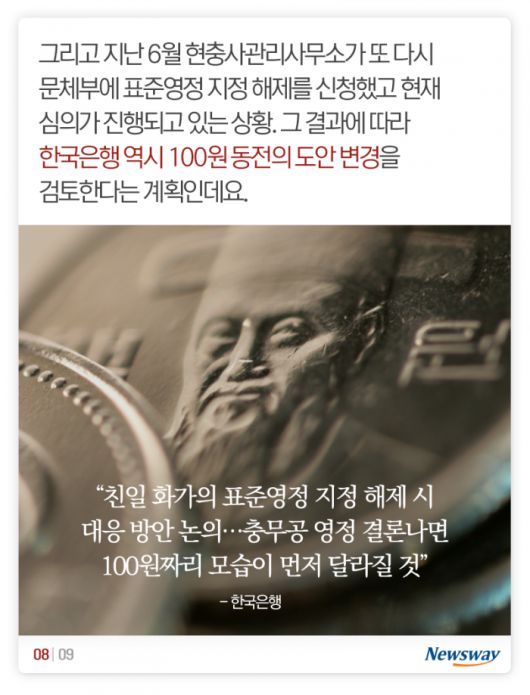 [카드뉴스]100원 동전 지키는 이순신 장군 이번엔 얼굴 바뀔까 Zum 뉴스
