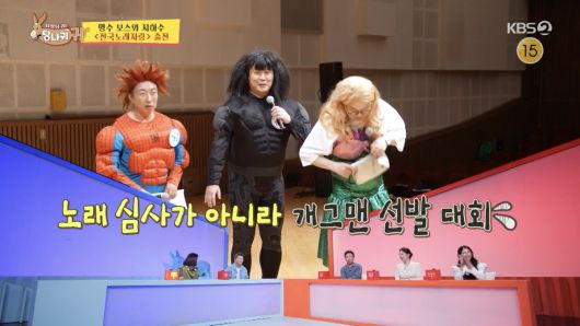 박명수, '전국노래자랑' 예심서 "리더로서의 자질 부족" 혹평 : ZUM 뉴스