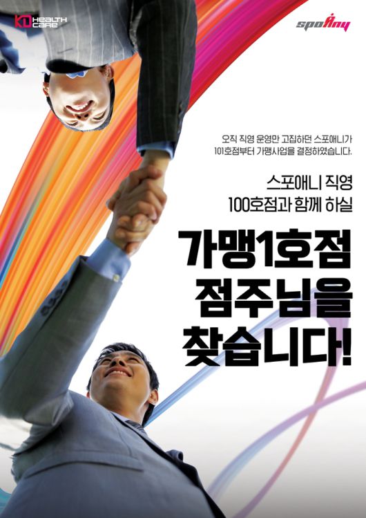 케이디헬스케어, 피트니스 브랜드 ‘스포애니’ 가맹사업 시작 : ZUM 뉴스