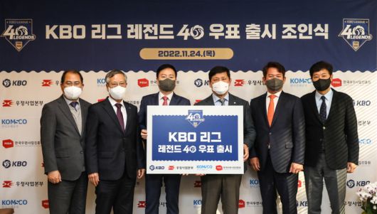 KBO, 40주년 기념 ‘레전드 40인’ 우표 세트 출시 : ZUM 뉴스