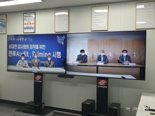 한전KPS, 100% 비대면 감사 운영체계 완성 : ZUM 뉴스