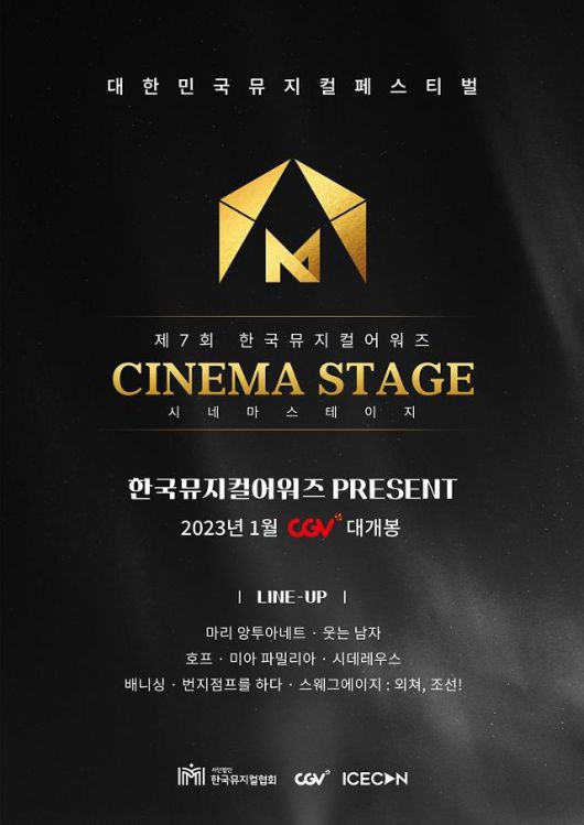 '번지점프를 하다'부터 '웃는남자'까지…CGV 뮤지컬 기획전 : ZUM 뉴스