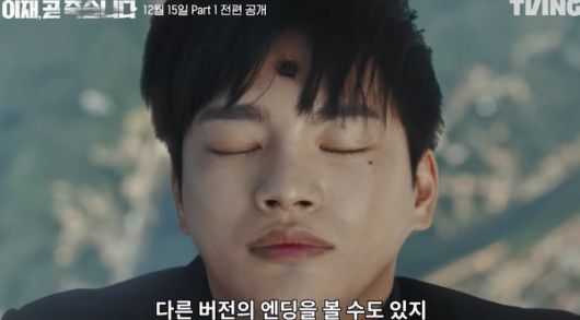 이재 곧 죽습니다 웹툰 결말 뭐였지 파트2·5화 공개일 공개시간 몇부작 Zum 뉴스