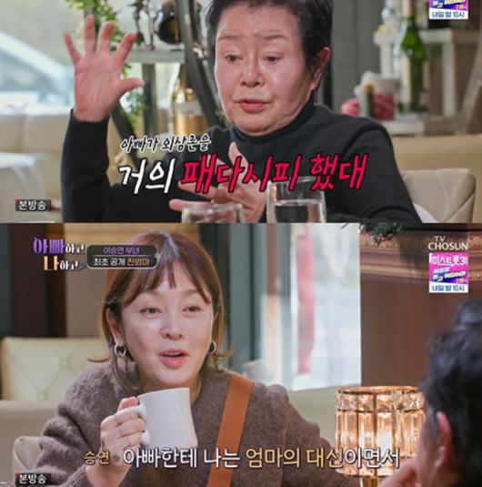 이승연 친母 “남편 여자 문제 낭비벽 실직 시집살이까지” 3세 딸 두고 가출한 이유 아빠하고 나하고 Zum 뉴스