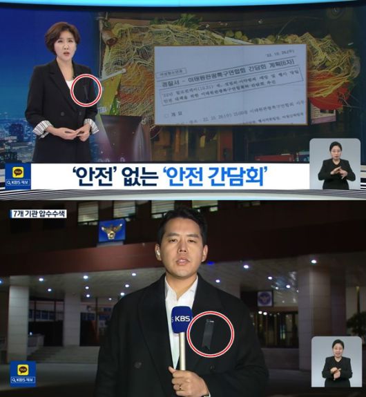 KBS 보도본부 "출연자 검은리본 착용은 자율적 결정" [공식입장] : ZUM 뉴스