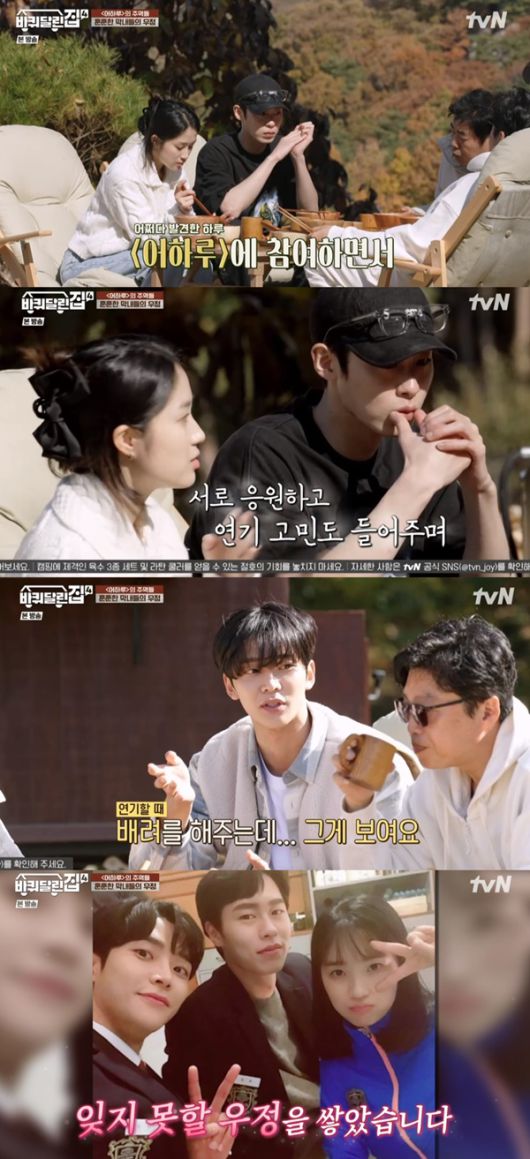 바달집4 김혜윤 어하루 주연 부담多 로운·이재욱과 고민 나눠 [tv캡처] Zum 뉴스