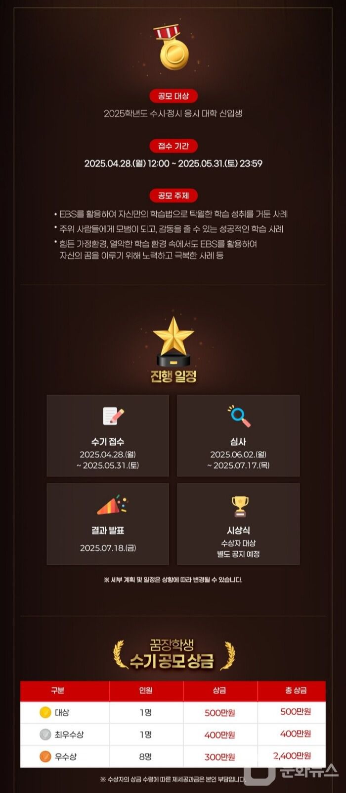 EBS, '2025 꿈장학생' 수기 공모 : ZUM 뉴스