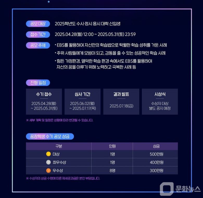 EBS, 꿈장학생 수기 공모 접수 시작 : zum 뉴스