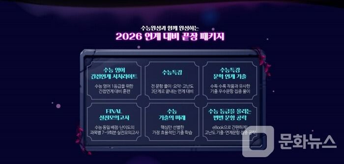 EBSi, '2026학년도 수능완성' 수강 이벤트 '듀냐마법상회' 오픈 : zum 뉴스