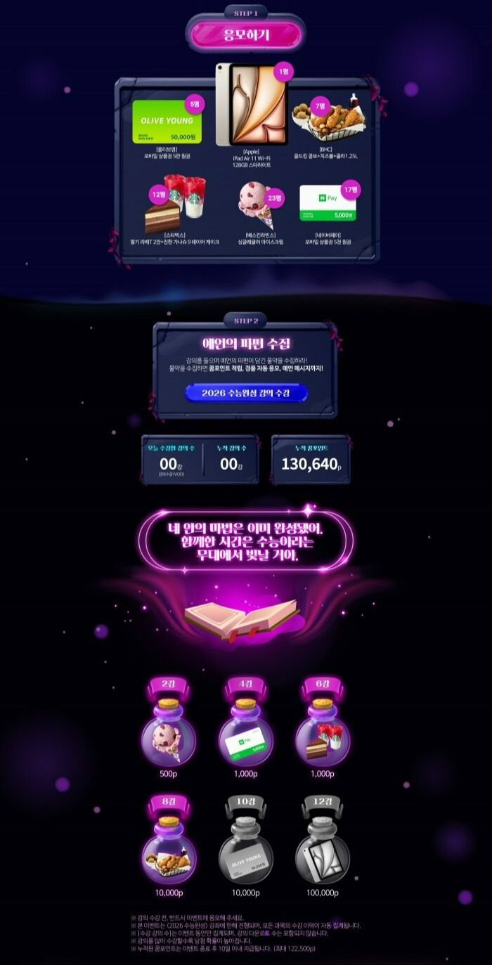 EBSi, '2026학년도 수능완성' 수강 이벤트 '듀냐마법상회' 오픈 : zum 뉴스