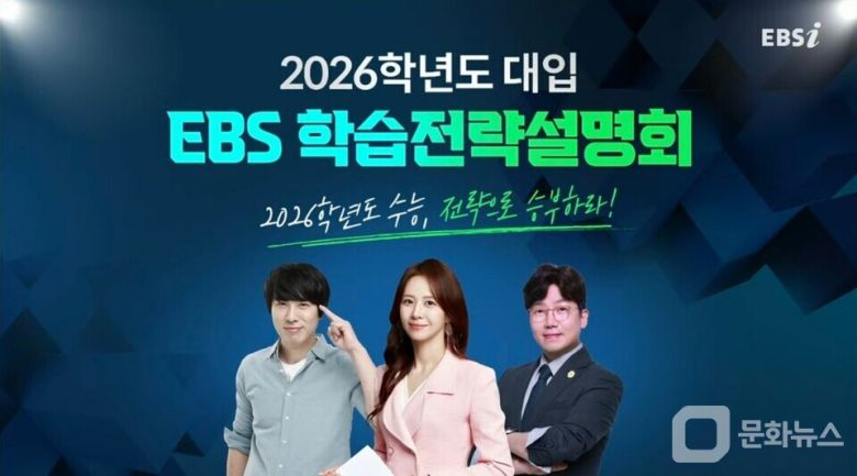 EBS, 오는 24일 '대입 학습전략설명회' 영상 및 자료집 무료 제공 : zum 뉴스