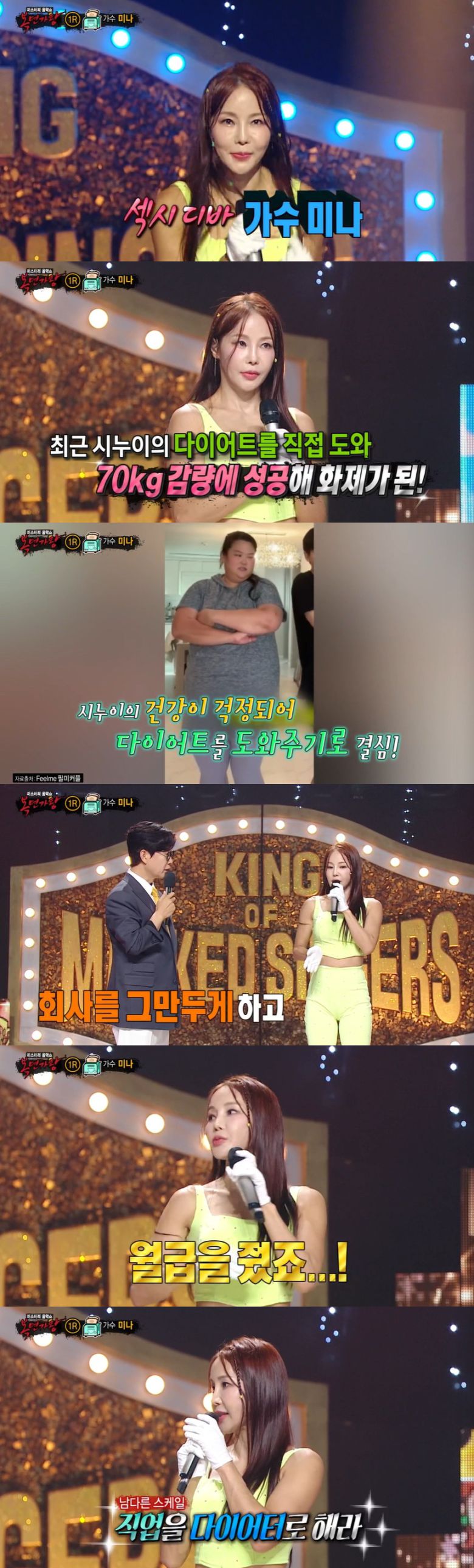 미나 "'150kg' 시누이 회사 관두게 해…집·월급 주고 70kg 감량시켰다" (복면가왕) : zum 뉴스