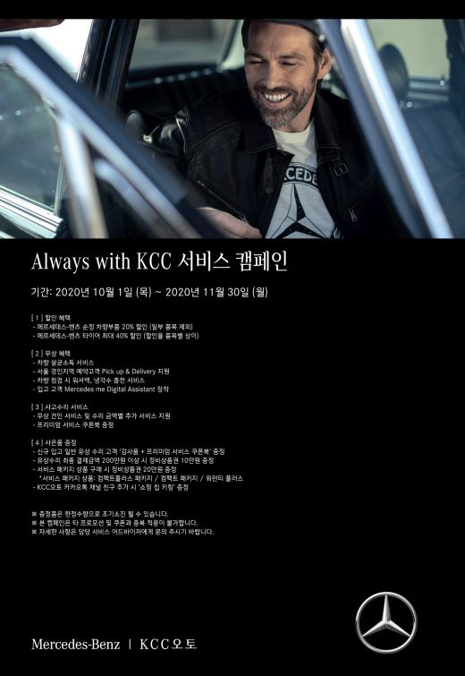 KCC오토, 'Always with KCC' 서비스 캠페인 실시 : zum 뉴스