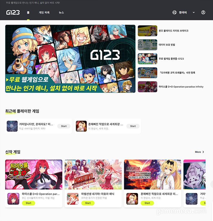 애니 기반 타이틀 모았다, 웹게임 포털 G123 한국 상륙 : zum 뉴스