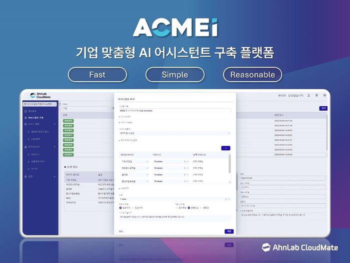 AhnLab CloudMate launches AI assistant development platform : zum 뉴스