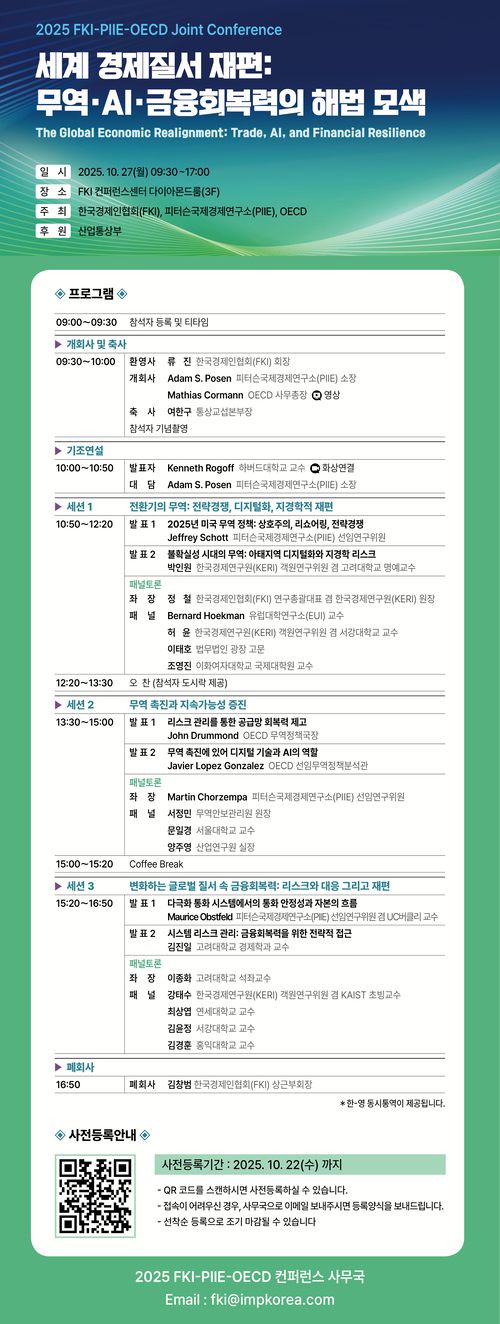 한경협, OECD·피터슨연구소와 국제 콘퍼런스…“경제질서 재편 논의” : zum 뉴스