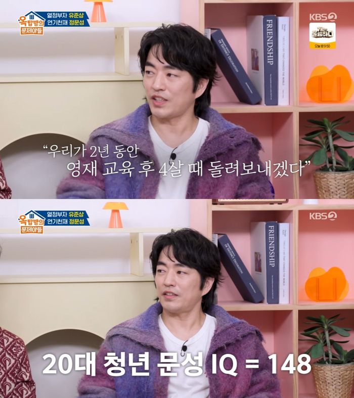 정문성 “2세 때 영재 제안 받아…20대 때 IQ 검사했더니 148” (‘옥문아’) : zum 뉴스