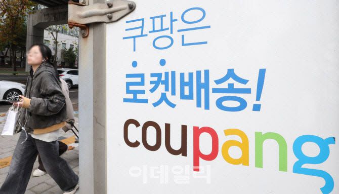 과기정통부 “정부 발표 없는 내용 쿠팡이 자체 공개…국민 혼란 유감” : zum 뉴스