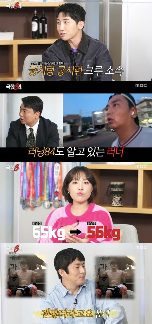 이은지, ‘65kg→56kg’ 늘씬 비결 밝혔다..“러닝 후 ‘10kg’ 감량” (‘극한84’)[핫피플] : zum 뉴스