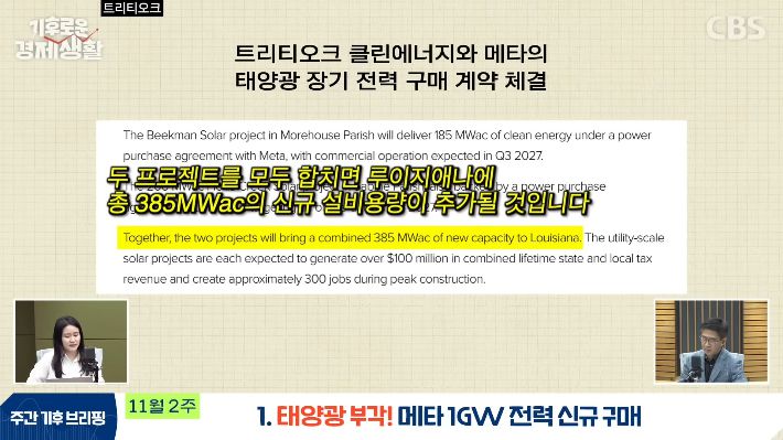 "메타의 1GW 태양광 쇼크" 태양광 빨아들이는 AI 기업들[기후로운 경제생활] : zum 뉴스