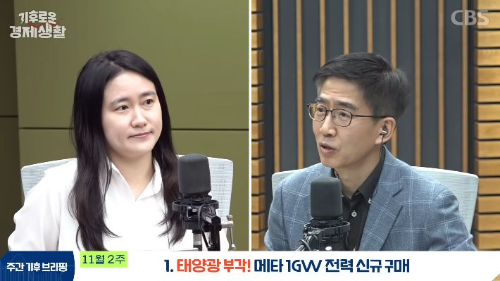 "메타의 1GW 태양광 쇼크" 태양광 빨아들이는 AI 기업들[기후로운 경제생활] : zum 뉴스