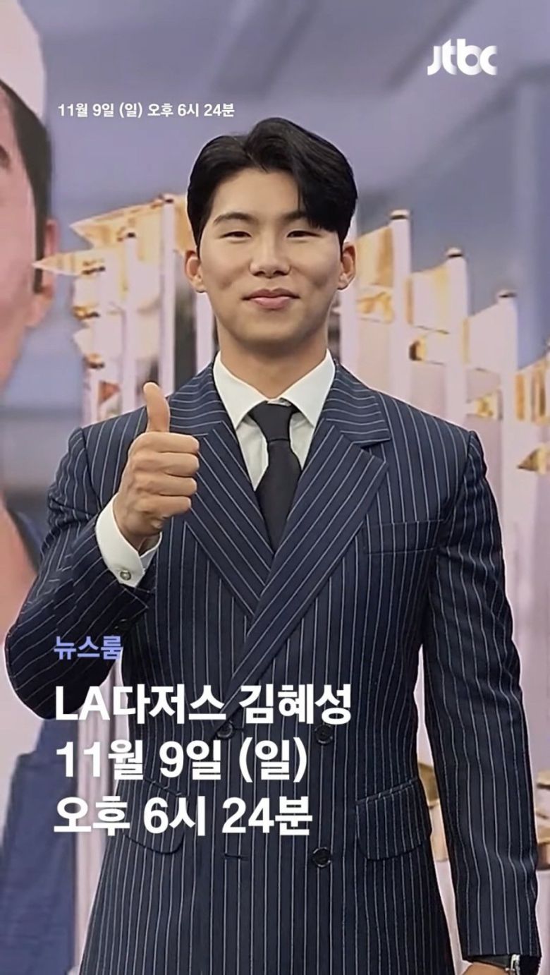 김혜성, JTBC ‘뉴스룸’ 출연… 귀국 현장 논란 후 근황 주목 : zum 뉴스